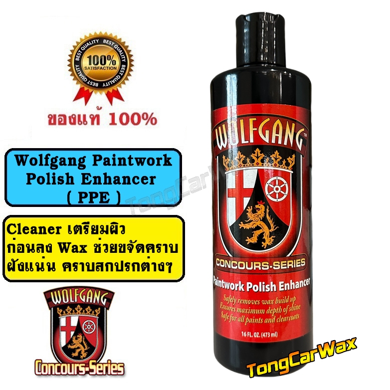 Wolfgang Paintwork Polish Enhancer ( PPE ) - Cleaner เตรียมผิวก่อนลง ...