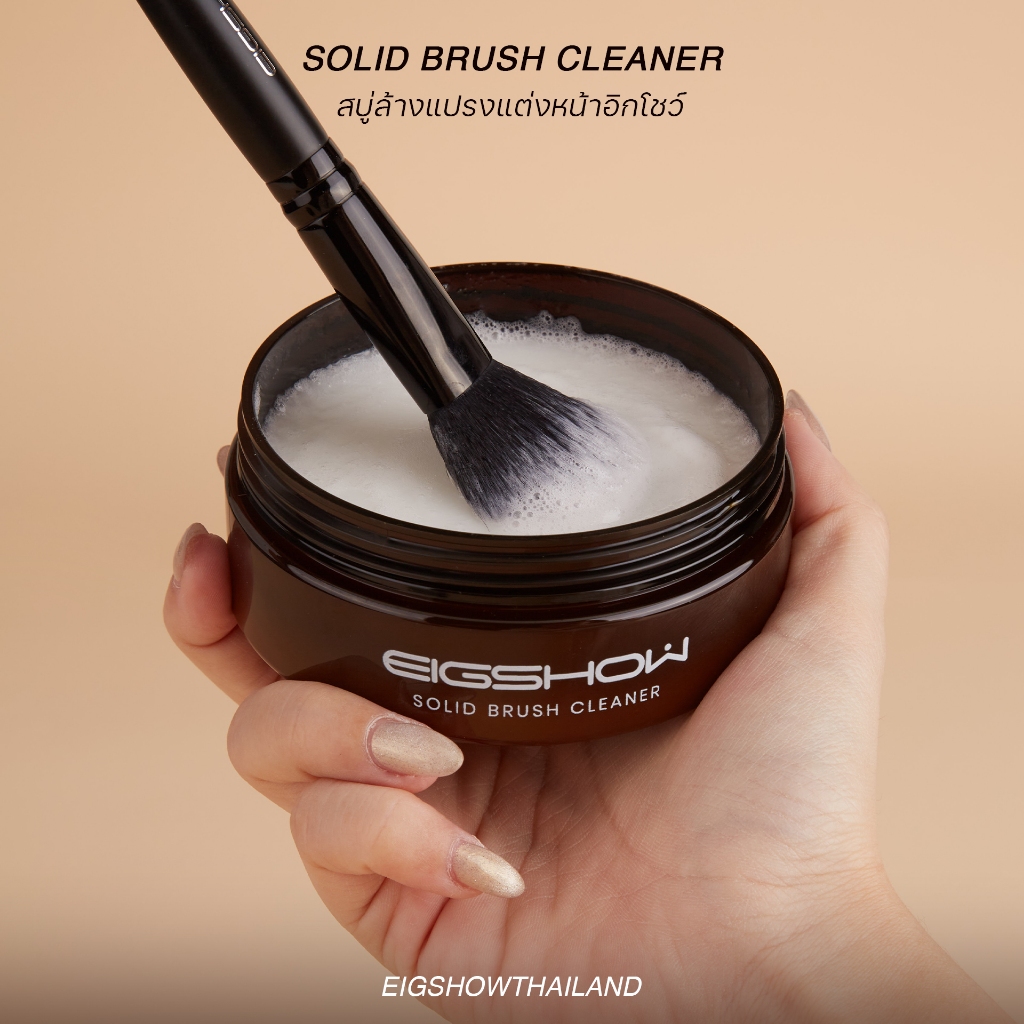 NEW สบู่ล้างแปรงแต่งหน้า ขนสัตว์แท้ ขนสังเคราะห์ | Eigshow Solid Brush Cleaner 130 g | Shopee ...