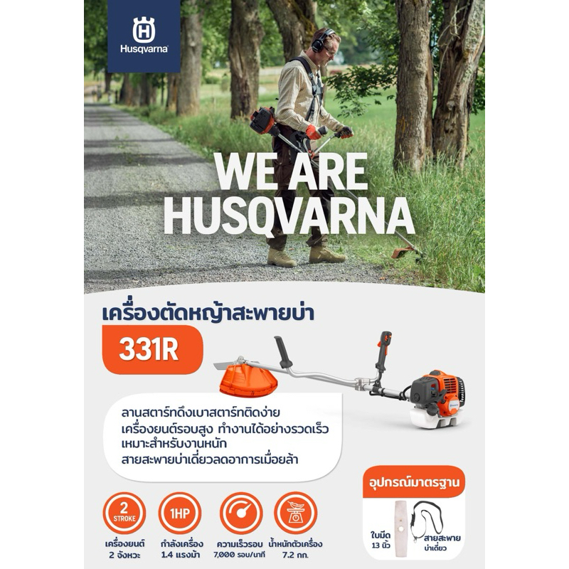 เครื่องตัดหญ้า ฮุสวาน่า 331R จาก Husqvarna Sweden น้ำหนักเบา | Shopee ...