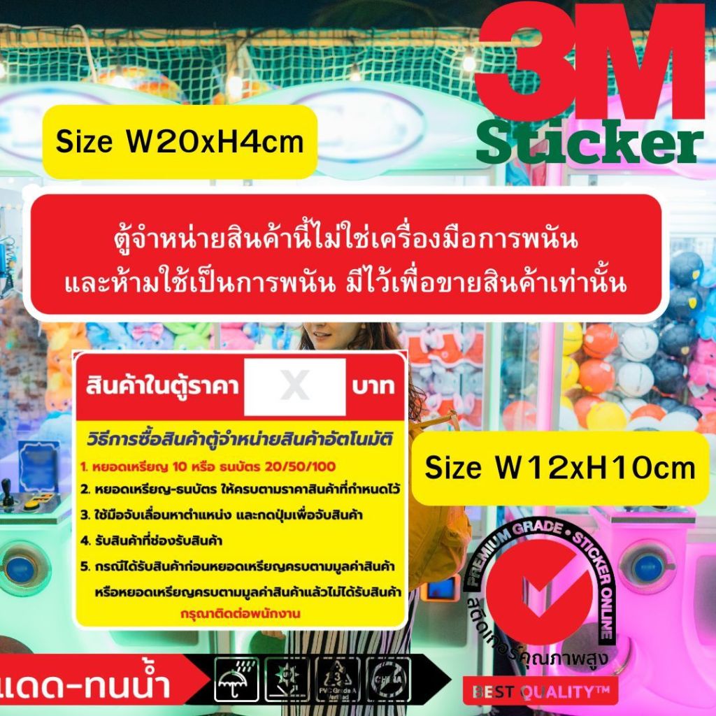 (564)Sticker 3M สติ๊กเกอร์ ตู้คีบตุ๊กตา ตุ๊กตา ตู้สินค้า อัตโนมัติ ตู้ ...