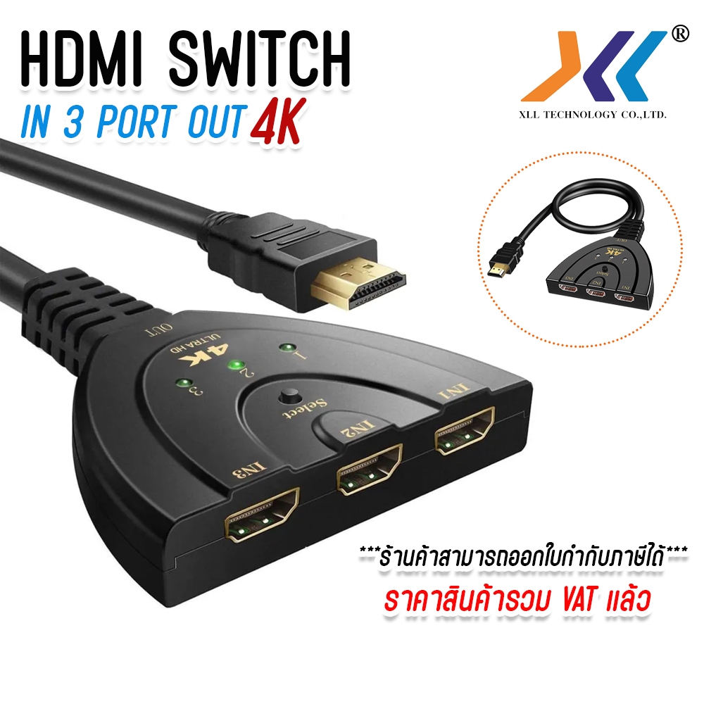 hdmi เข้า 3 ออก 1 HDMI Switcher HDMI Splitter in 3 out1 อุปกรณ์เพิ่มช่อง Hdmi | Shopee Thailand