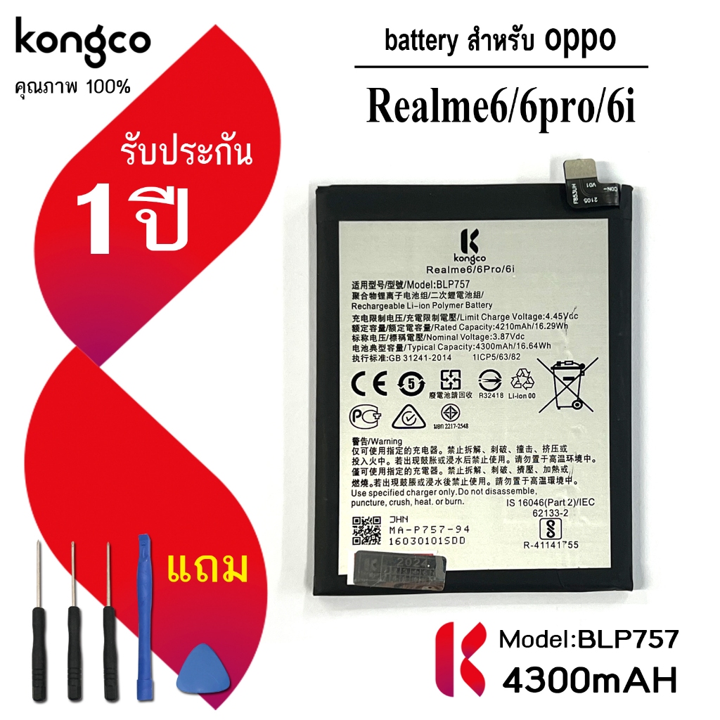 แบตเตอรี่ Rme 6 สำหรับ Realme6 6i 6pro แบตโทรศัพท์ BLP757 ความจุสูง ...