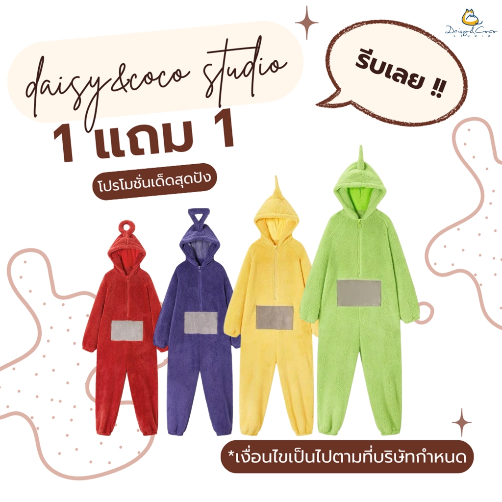 Daisy.Coco (ซื้อ1 แถม 1)ชุดเทเลทับบี้ ชุดมาสคอตการ์ตูน ลายสัตว์ต่างๆ ...