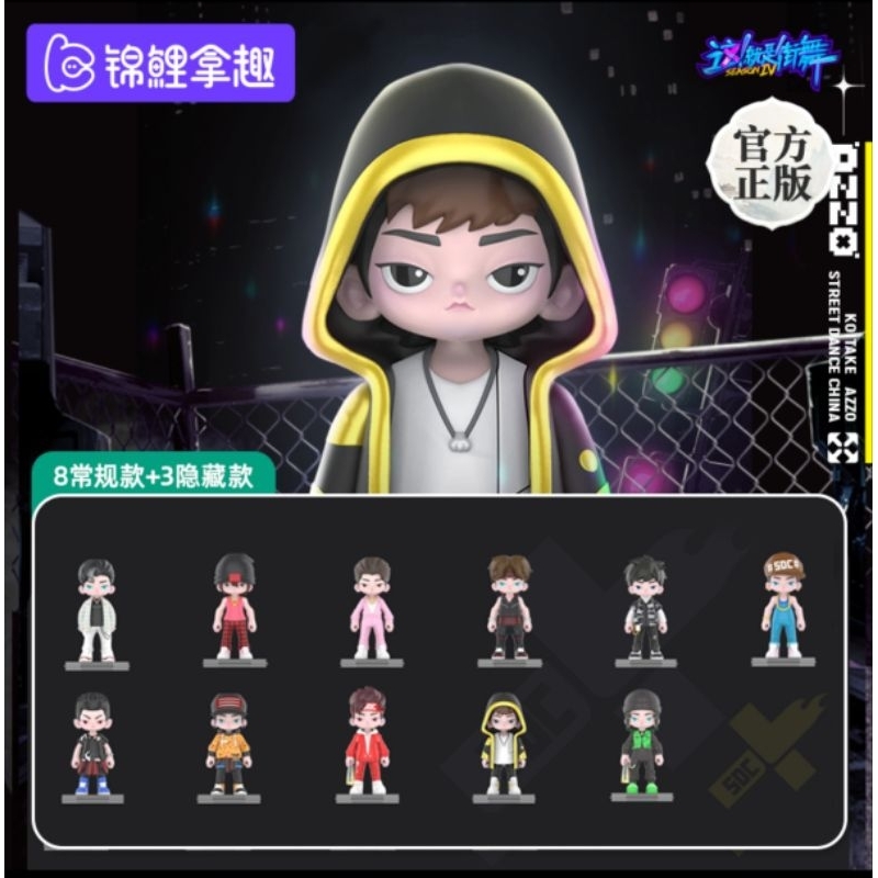 ยกบ๊อก ในซีล พร้อมส่งในไทย🇹🇭 Azzo Street Dance Of CHINA Ss.4 Blindbox ...