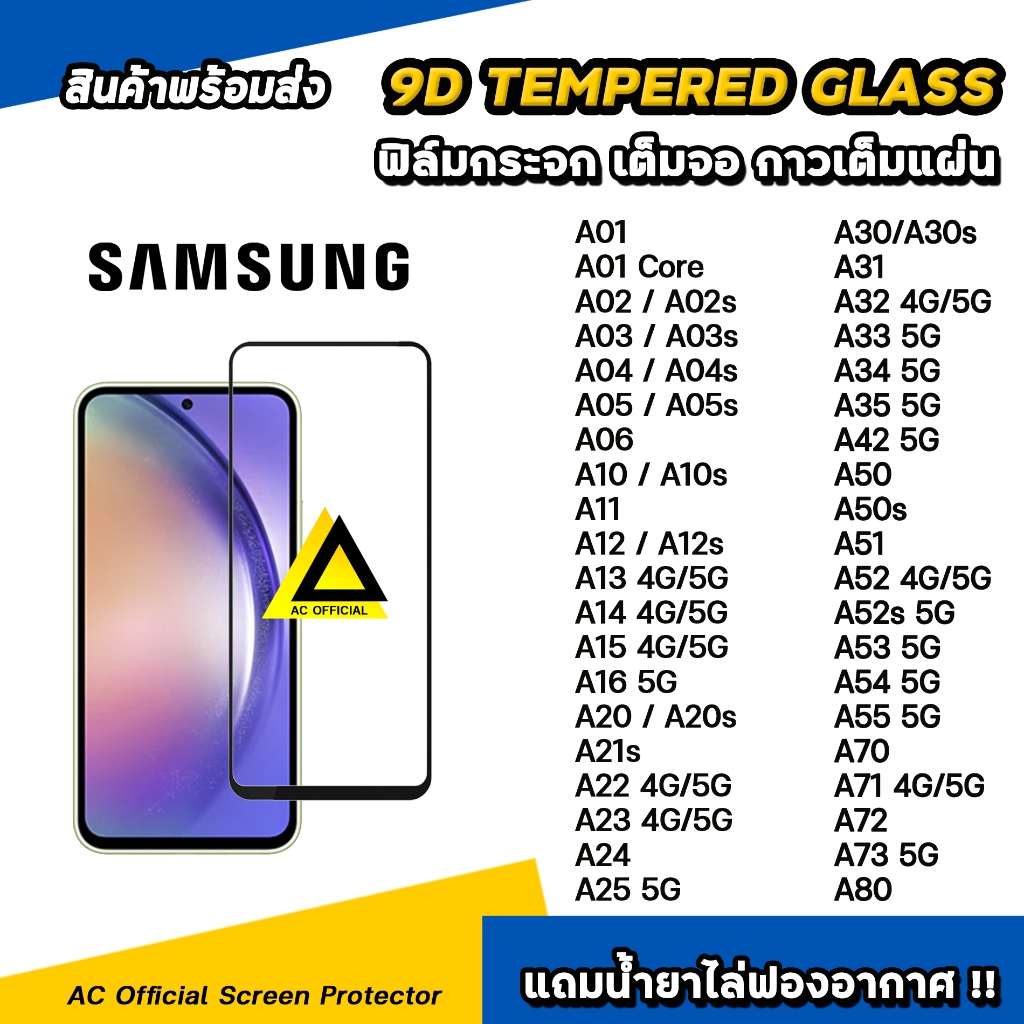 ฟิล์มกระจก กันรอย เต็มจอใส For samsung a03 a04 a05 a06 a13 a14 a15 a16 a23 a24 a25 a35 a53 a54 ...