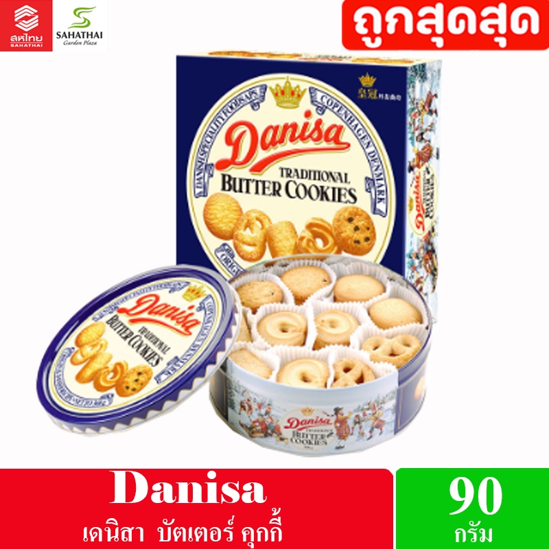 Danisa เดนิสา บัตเตอร์ คุกกี้ 90 กรัม | Shopee Thailand