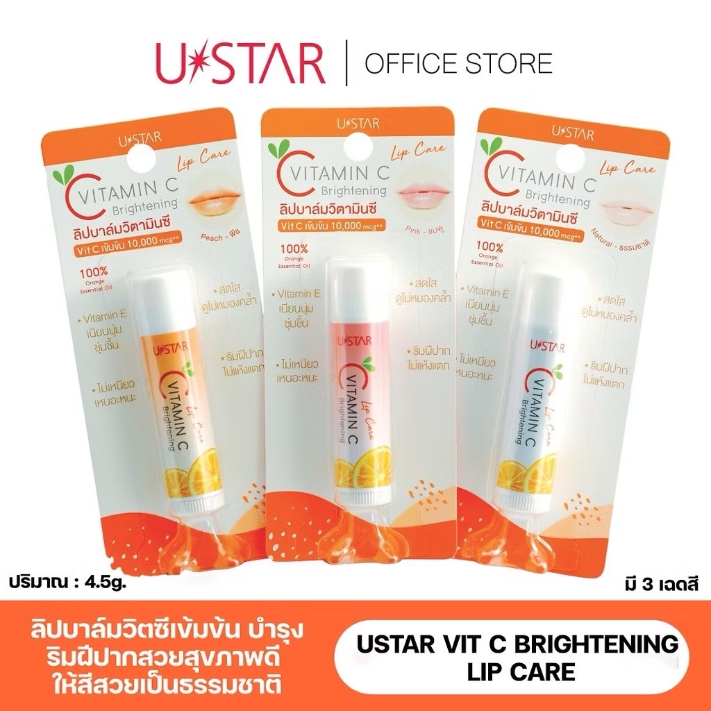 USTAR VIT C BRIGHTENING LIP CARE ยูสตาร์ วิต ซี ไบร์ทเทนนิ่ง ลิป แคร์ ...