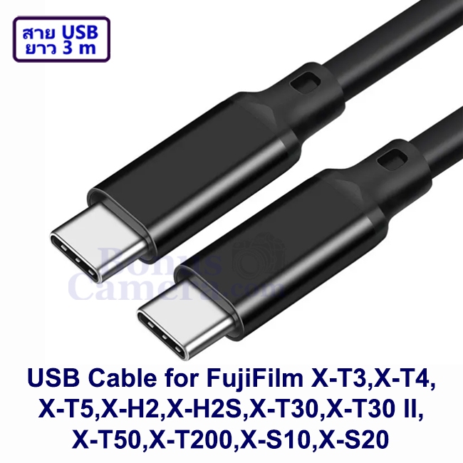สาย USB ยาว 3m ต่อฟูจิ X-T3,T4,T5,X-H2,X-H2S,X-T30 II,X-T50,X-T200,X ...