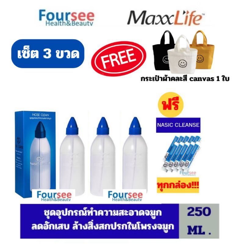 (แถมฟรีทุกกล่อง Nasic Cleanse 10 ซอง) Maxxlife Nose clean ชุดอุปกรณ์ ...