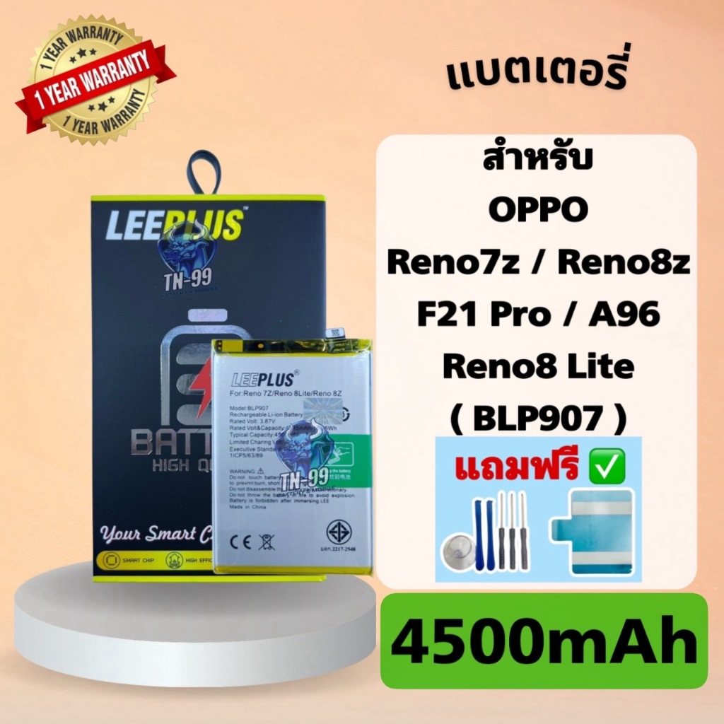 แบตเตอรี่ OPPO Reno7z /Reno8z /Reno8Lite /A96 / F21Pro (BLP907)(4500mAh ...