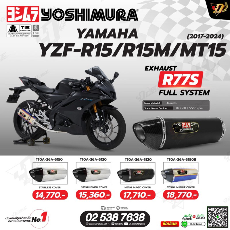 ท่อ Yoshimura R77S สำหรับ YAMAHA R15/R15M/MT15 ของแท้ ประกัน 1ปีเต็ม มี มอก. | Shopee Thailand