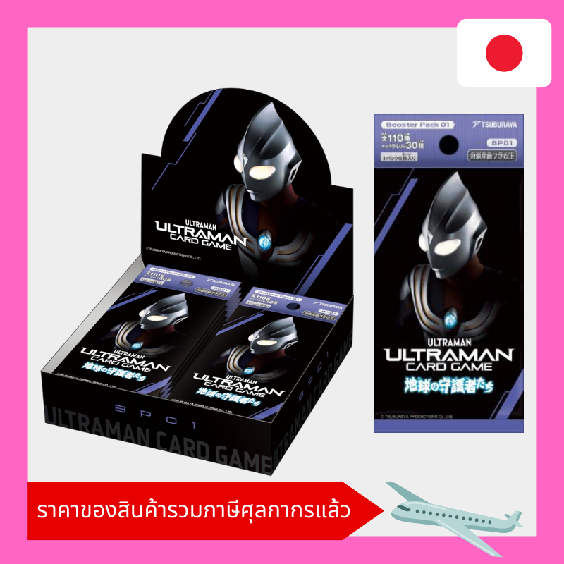 Ultraman Card Game Booster Pack 01 Guardians of the Earth Japanese version BP01 1box with shrink ...