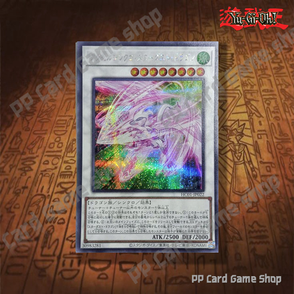 Accel Synchro Stardust Dragon [HC01-JP022] (Secret Rare) 30983281 การ์ดยูกิ Yugioh ! ลิขสิทธิ์ ...