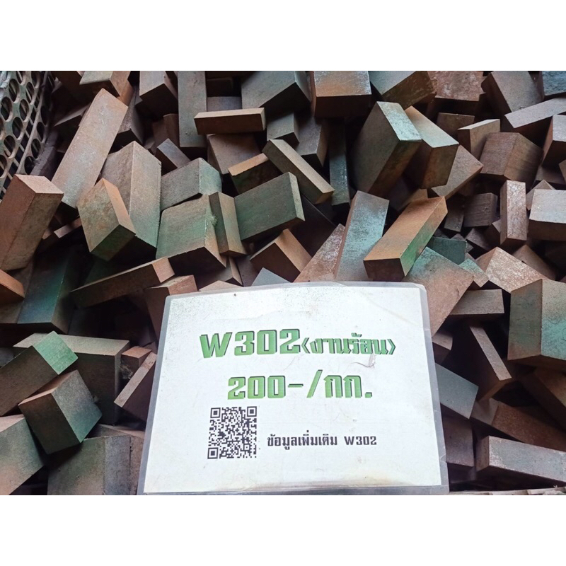 เหล็กเลือกไป เกรดW302（นำ้มันงานร้อน) (บริการคัดให้) | Shopee Thailand