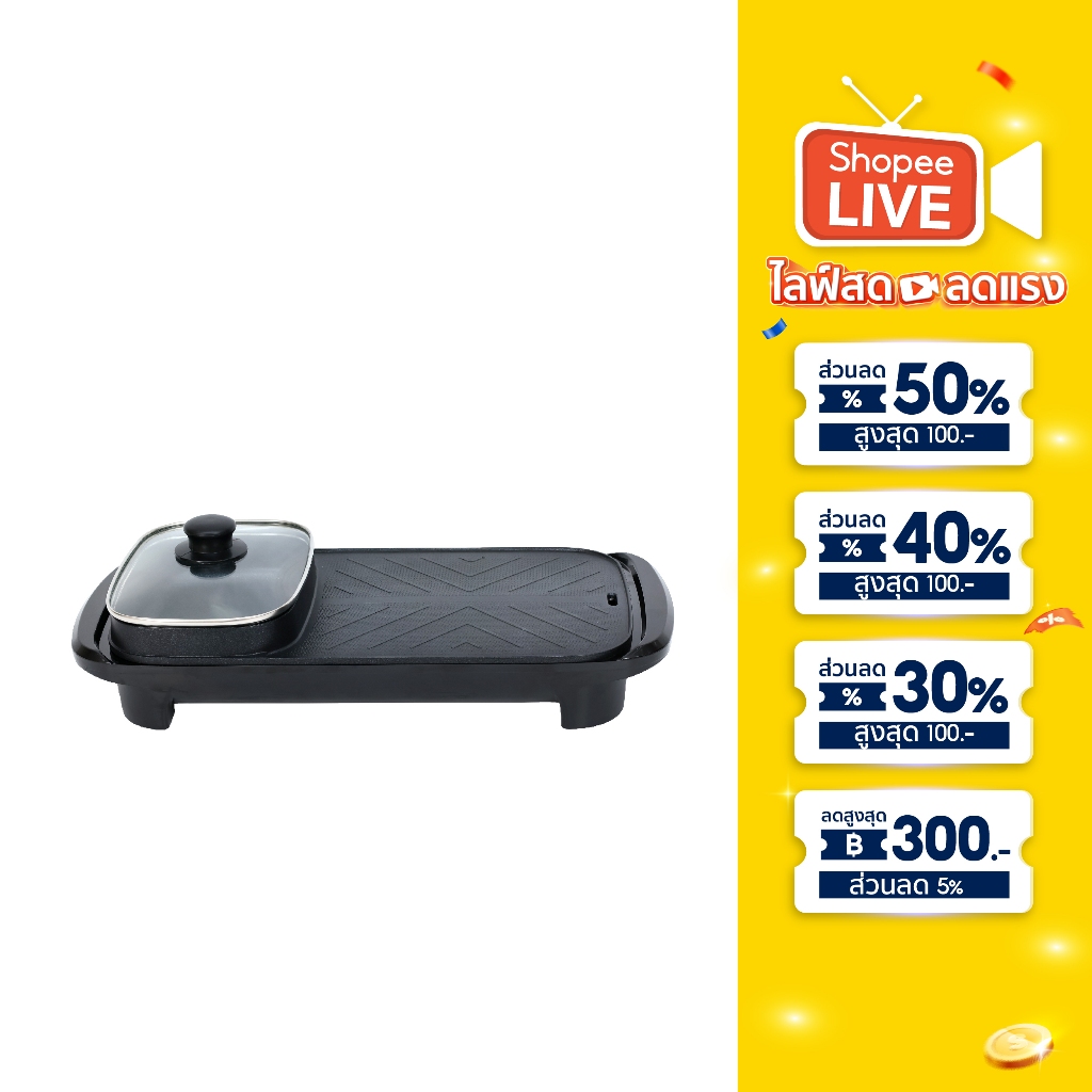 KASHIWA เตาย่าง KW-308 เตาย่างบาบีคิว เตาย่างไฟฟ้า หม้อต้มสุกี้ เตาปิ้งย่าง เตาหมูกระทะ มอก.1641 ...