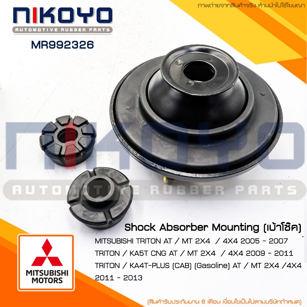 (พร้อมส่ง)เบ้าโช๊คหน้า MITSUBISHI TRITON 2WD-4WD ปี 05-15 รหัสสินค้า ...