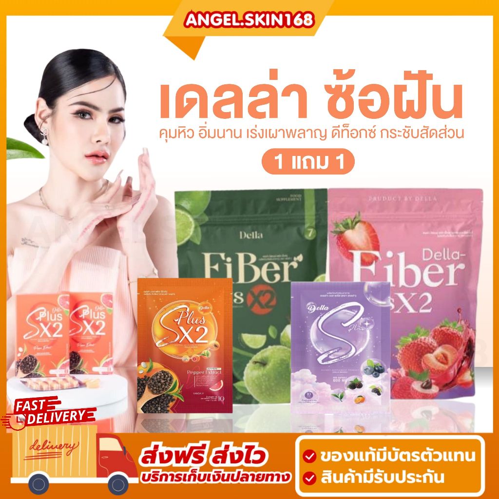 สูตรใหม่+พร้อมส่ง | เดลล่า เม็ดส้มซ้อฝัน Della S Plus คุมหิว อิ่มนาน ...