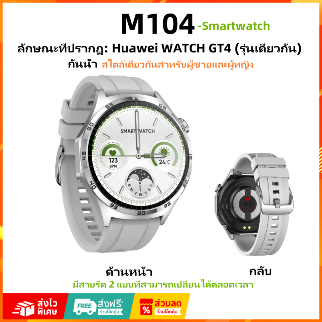 Smartwatch Huawei Same Model M104 WATCH GT4 นาฬิกาอัจฉริยะ กันน้ำ การ ...