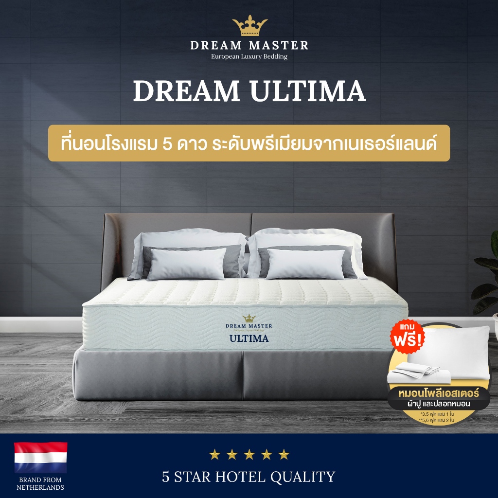 [Pre-order 7 วัน] Dream Master ที่นอน รุ่น Ultima หนา 10.5 นิ้ว ที่นอนพ็อกเก็ตสปริงที่รองรับ ...