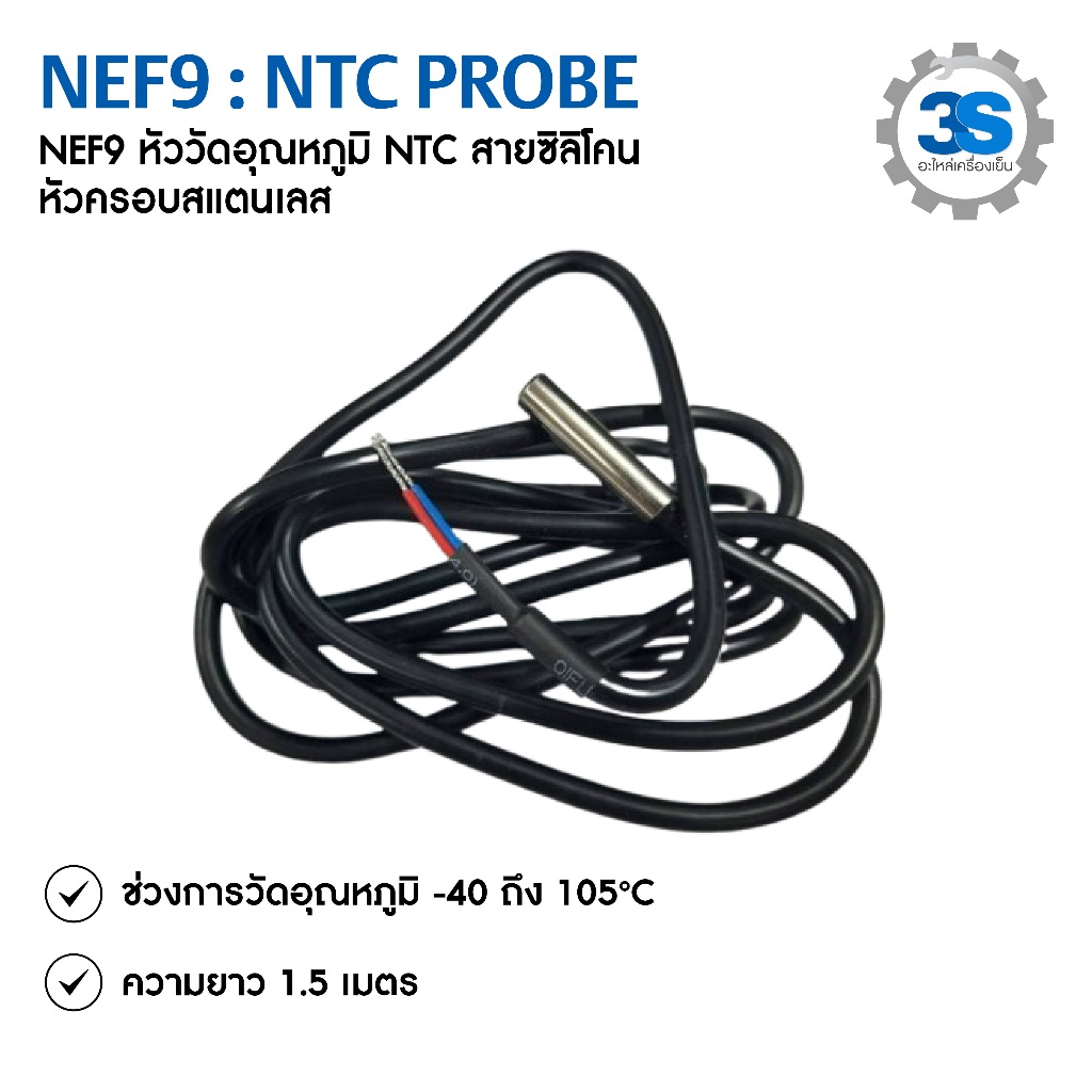 DIXELL สายเซ็นเซอร์ NTC Probe สำหรับชุดควบคุมอุณหภูมิ รุ่น NEF9 | Shopee Thailand