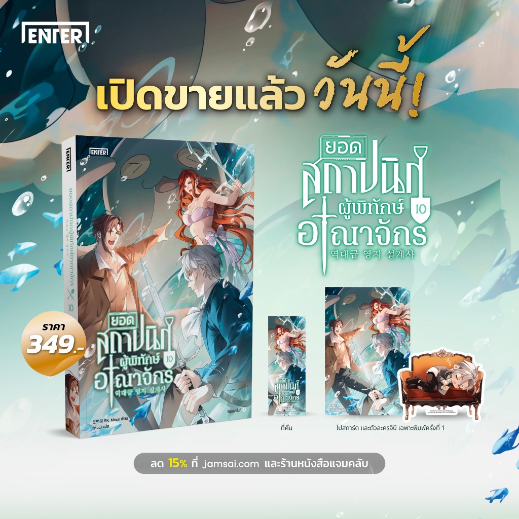 พิมพ์.1) ยอดสถาปนิกผู้พิทักษ์อาณาจักร เล่ม 1- 11 (15 เล่มจบ) / BK_Moon ...