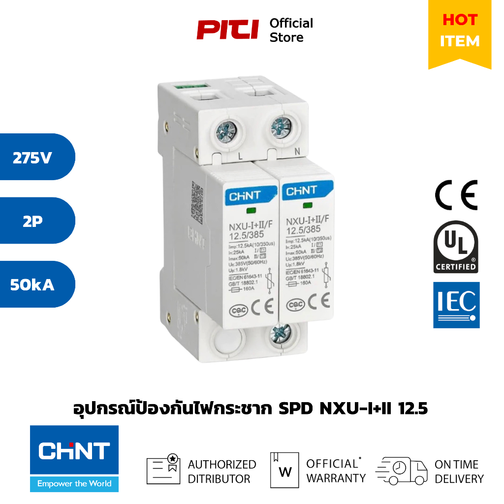 CHINT SPD NXU-I+II 12.5/275V 50kA 2P อุปกรณ์ป้องกันไฟกระชากแรงดันต่ำ Surge protection device ...