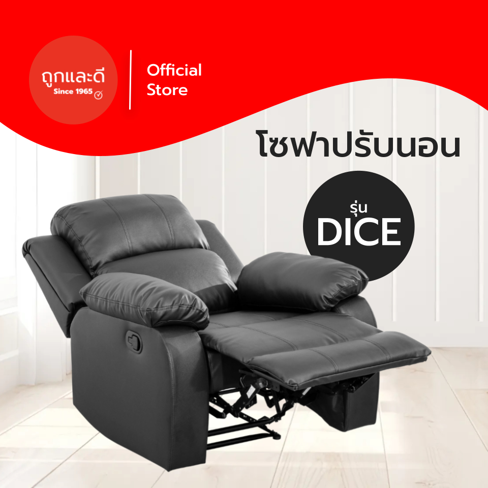 Took Lae Dee โซฟาปรับนอนPVC รุ่น DICE เก้าอี้รีไคลเนอร์ แข็งแรง รองรับน้ำหนักได้ดี นั่งหรือนอนก็ ...