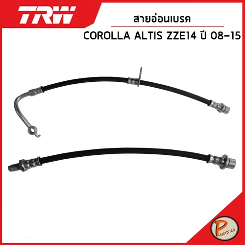 TOYOTA COROLLA ALTIS สายอ่อนเบรก หน้า หลัง / ZZE14 ปี 2008-2015 * ราคา ...