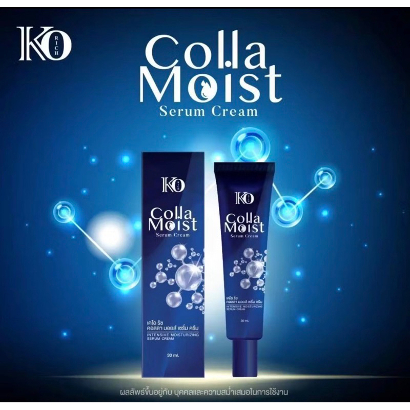 KO RICH Colla Moist Serum Cream แบบหลอด 30 ml. / แบบซอง5 g. เคโอริช คอล ...
