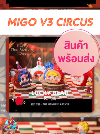 [พร้อมส่งจากไทยทันที] Migo V4 Circus Series พวงกุญแจมีซิปใส่ของ ยก Box ...