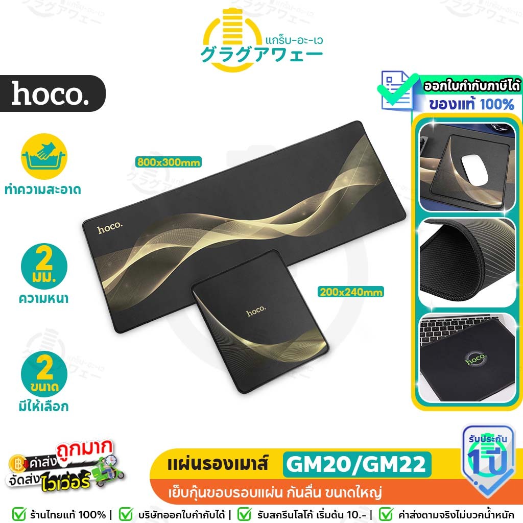 Hoco แผ่นรองเมาส์ กันลื่น ขนาดใหญ่ 800*300mm / 200*240mm หนา 2mm Mouse ...
