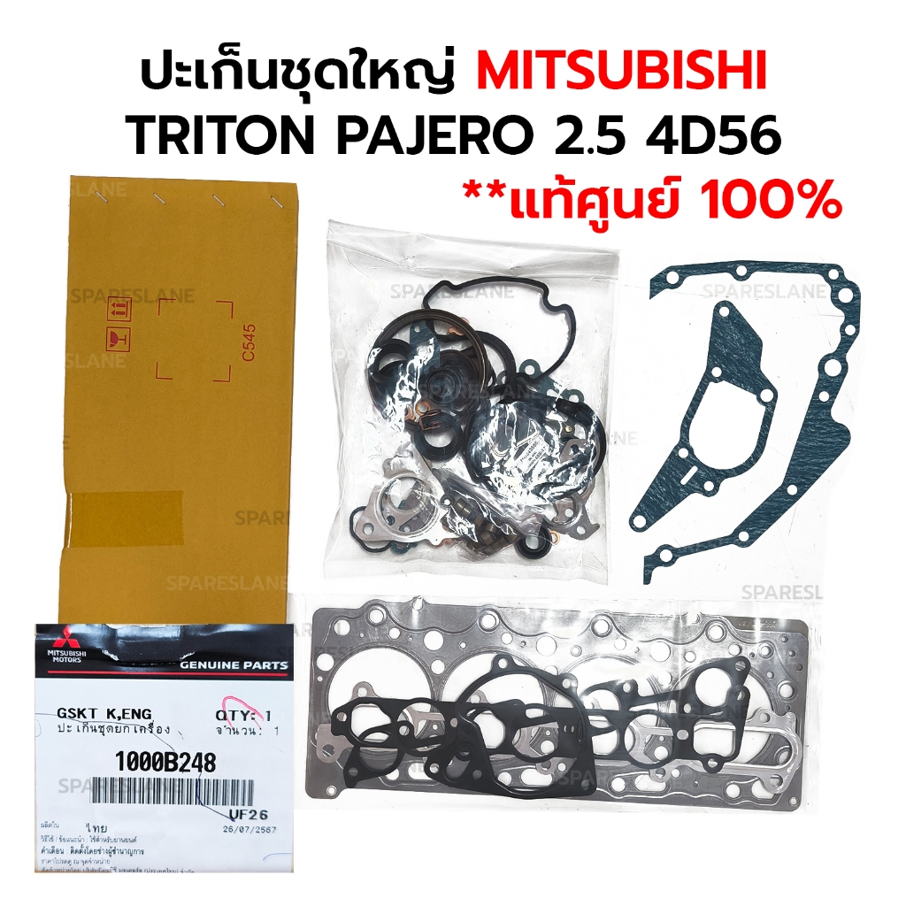 ปะเก็นชุดใหญ่ MITSUBISHI TRITON, PAJERO SPORT 4D56U 4D56T คอมมอลเรล 16V ...