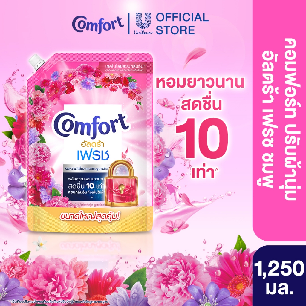คอมฟอร์ทอัลตร้า น้ำยาปรับผ้านุ่ม 1250 มล x6 Comfort Ultra Fabric Softener 1250 ml x6 | Shopee ...