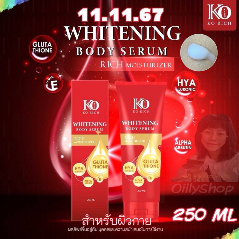 [สินค้าลดแรง]เคโอริช โลชั่น หลอดแดง(ผิวกาย)(สูตรใหม่สุด)Booster Ko Rich ...