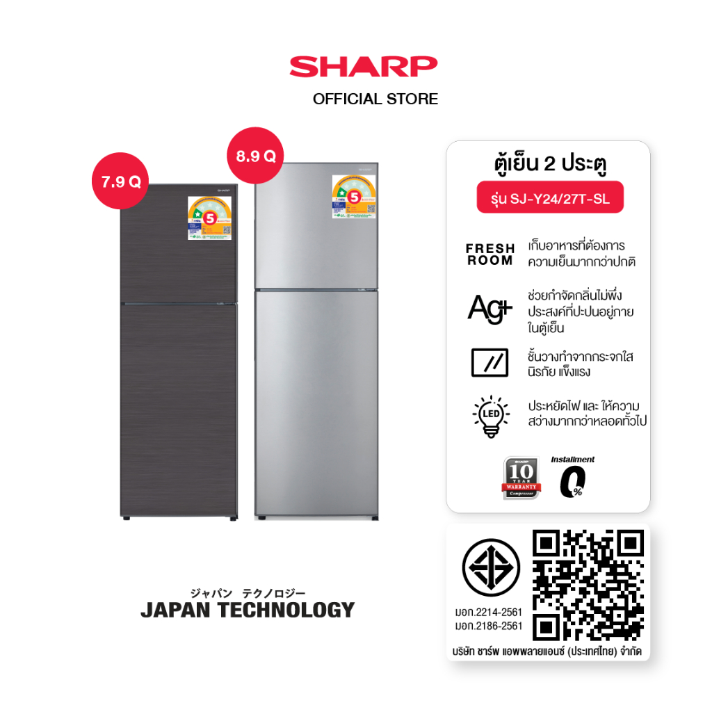 SHARP ตู้เย็น 2 ประตู ขนาด 7.9 - 8.9 คิว มีระบบจัดการกลิ่น Ag+ Nano ...
