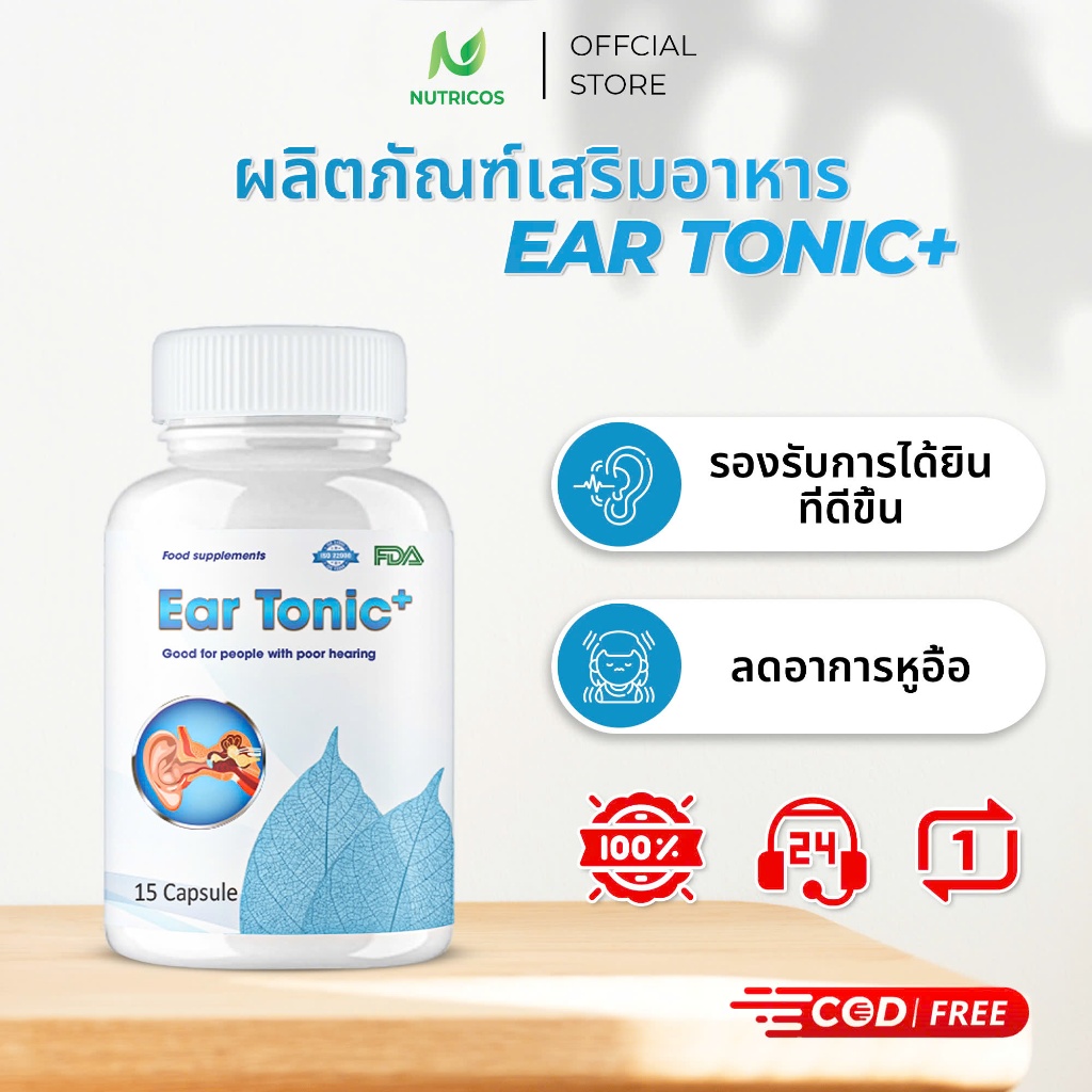 2BOX EAR TONIC ทำให้ดีขึ้น ยการได้ยิน, ลดแรงกดในหู ลดภาวะหูอื้อ และช่วย ...