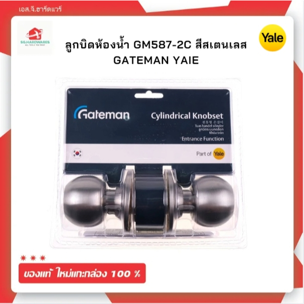 ลูกบิดประตูห้องน้ำ สแตนเลส GM587-2C GATEMAN YALE | Shopee Thailand