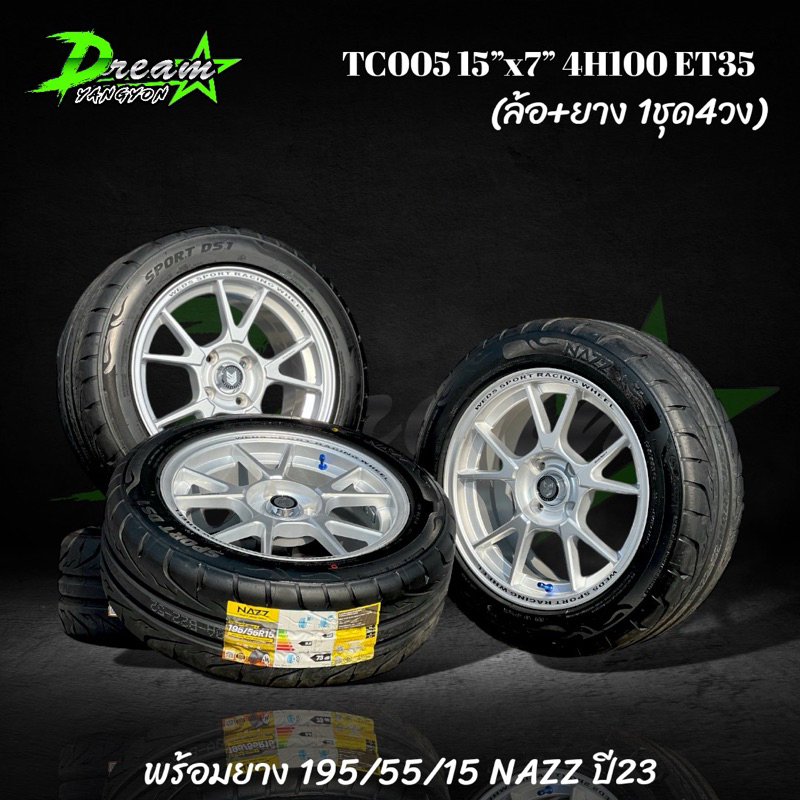 ล้อแม็กซ์ รถเก๋ง TC005 สีซิลเวอร์ 15” 4รู100 พร้อมยางซอฟแท้ 195/55/15 ...