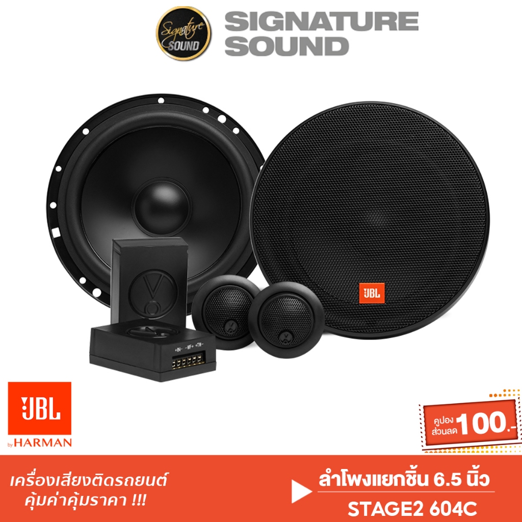 [40MIDNIGHT15] JBL ลำโพงแกนร่วม ลำโพงแยกชิ้น 6.5นิ้ว 1คู่ STAGE2 604C / 634 ลำโพง แกนร่วม แยก ...