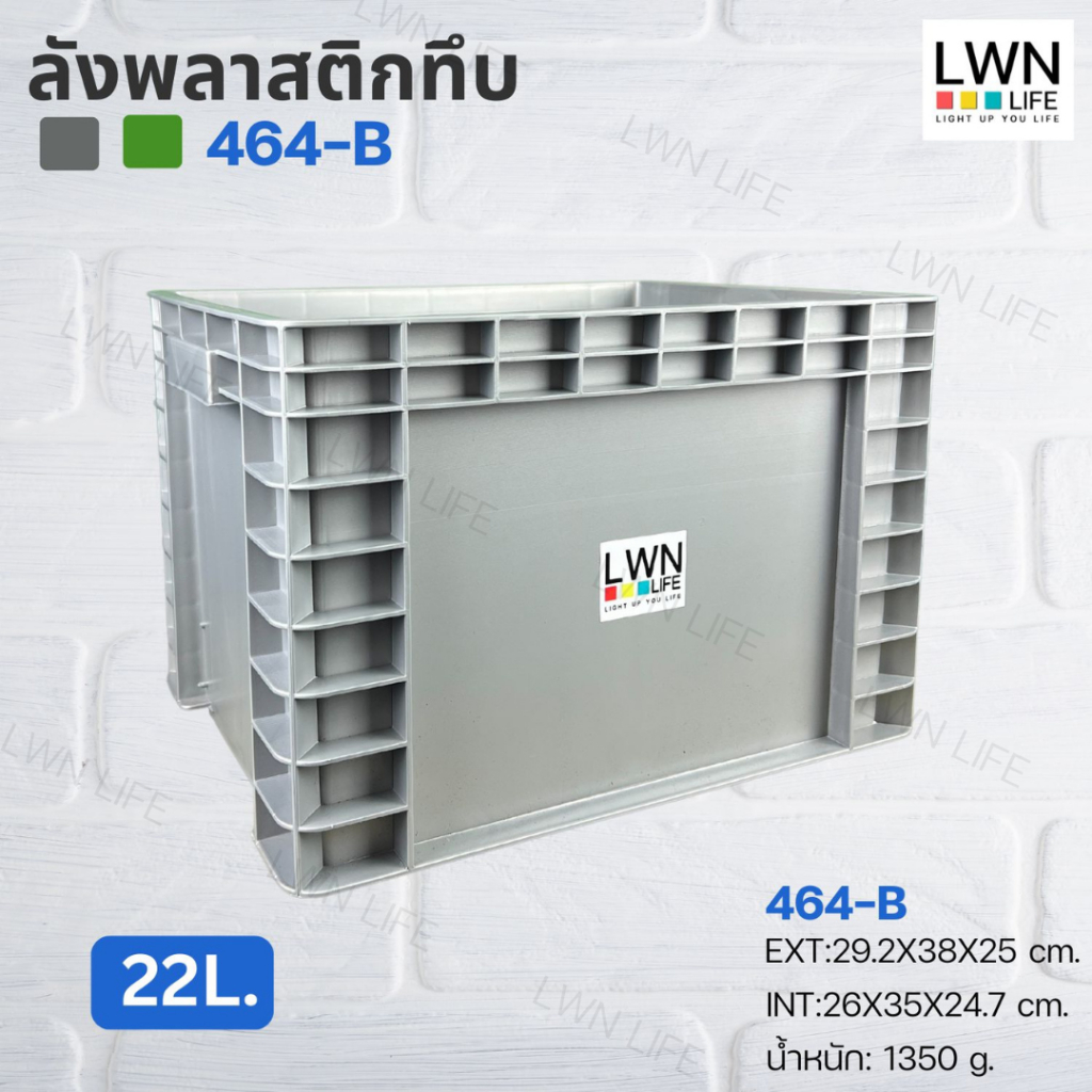 LWN Life ลังพลาสติกทึบ รุ่น 464-B (29.2x38x25 cm) 16 ลิตร เฉพาะลัง ...