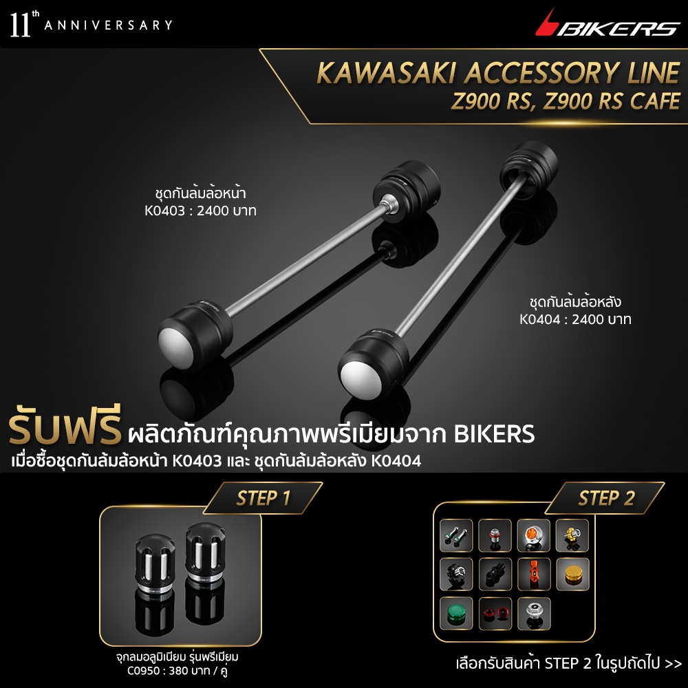 ชุดกันล้มล้อหน้า K0403 + ชุดกันล้มล้อหลัง K0404 (PROMOTION) SP-02 | Shopee Thailand