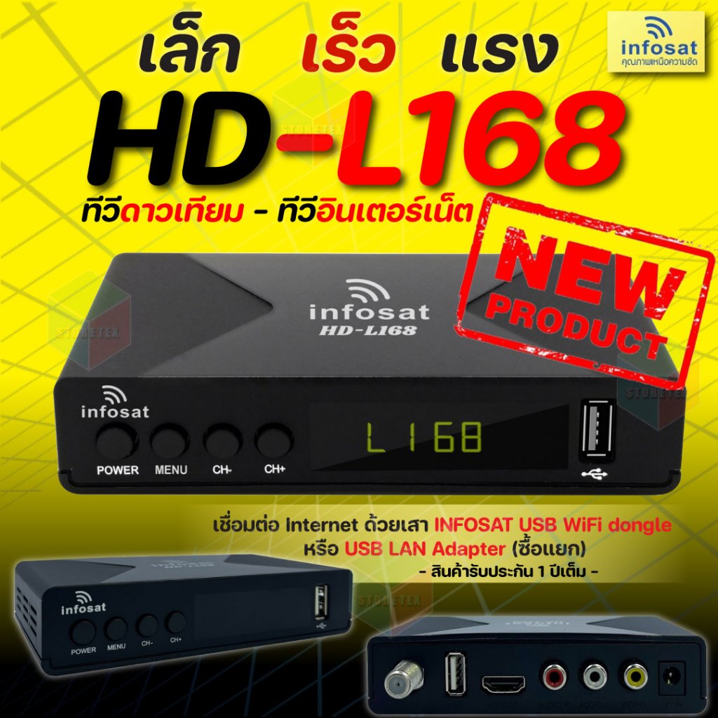 INFOSAT HD-L168 กล่องทีวีดาวเทียมไฮบริด (ใช้งานได้ทั้งระบบ C & KU ...