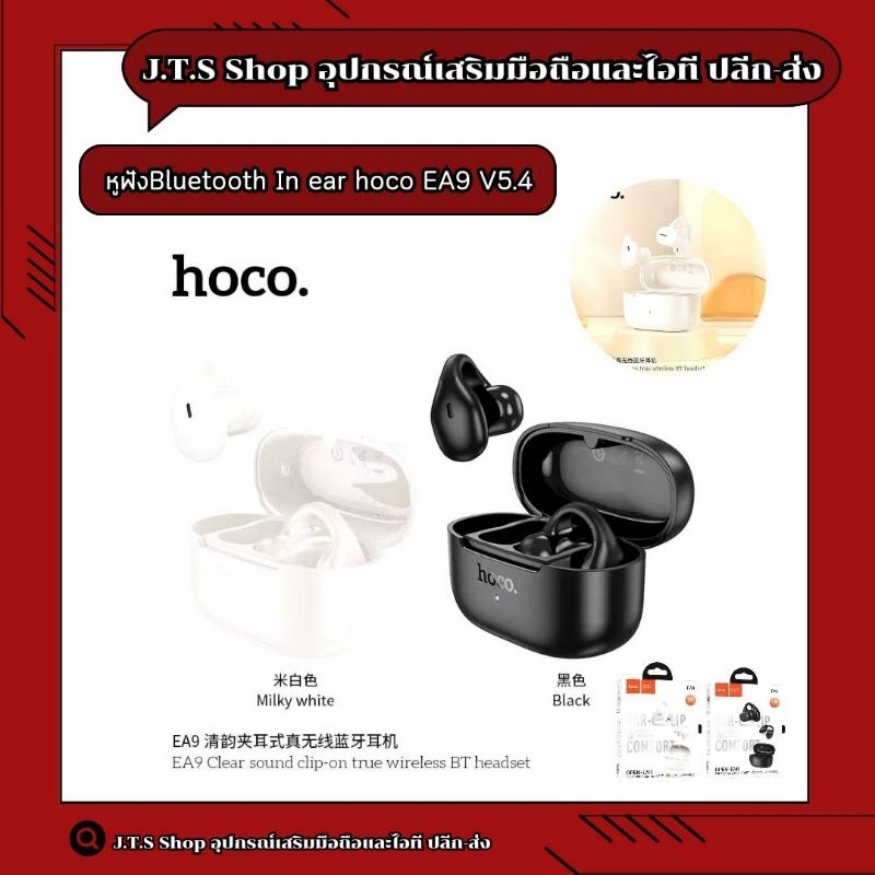 หูฟังบลูทูธ In ear hoco EA9 V5.4 | Shopee Thailand