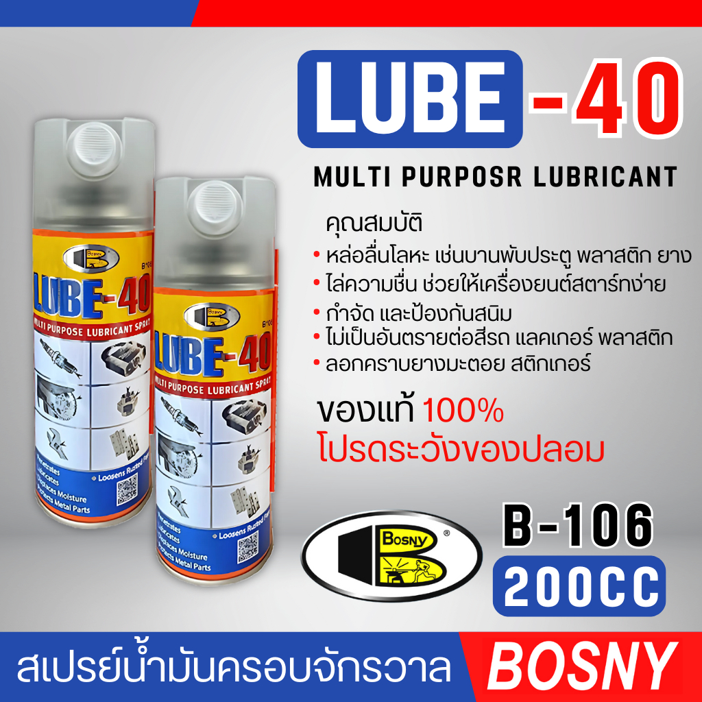 สเปรย์น้ำมันอเนกประสงค์ น้ำมันครอบจักรวาล สเปรย์ไล่ความชื้น บอสนี่ ...