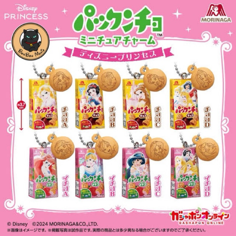 [แบบแยก-เลือกลายได้]Gachapon Disney Princess Morinaga Packuncho ...