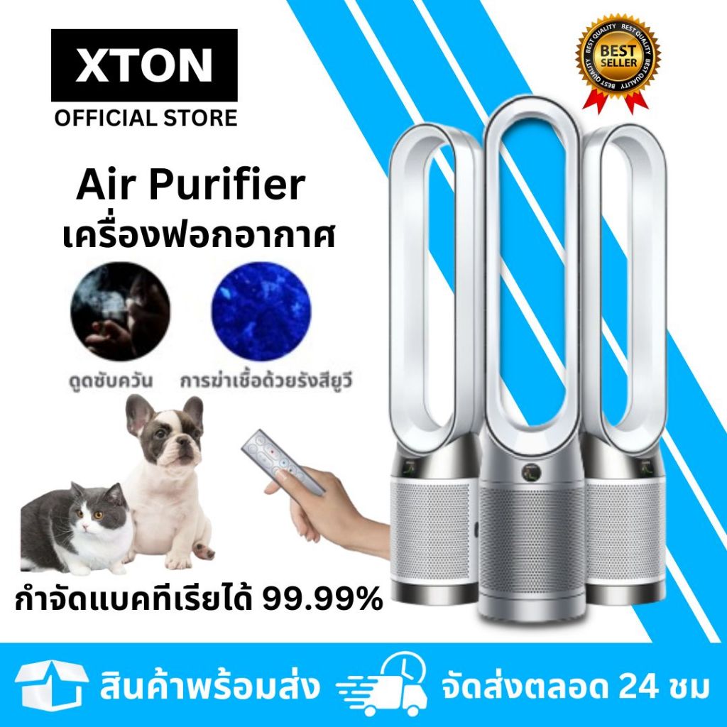 🔥สินค้าพร้อมส่ง🔥XTON เครื่องฟอกอากาศ PureCool เครื่องฟอกอากาศ PureCool HEPA | Shopee Thailand