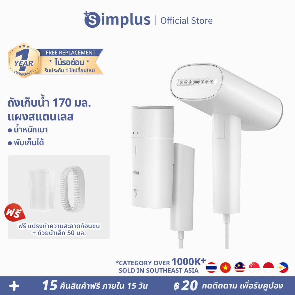 Simplus Handheld Garment Steamer เครื่องรีดไอน้ำแบบพกพา GTJH017 ...