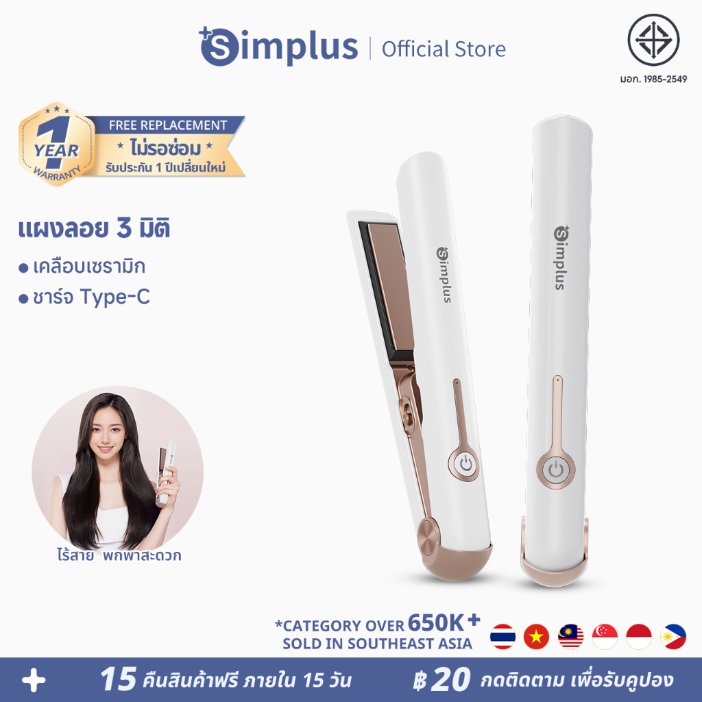 [New Arrival] Simplus เครื่องหนีบผม Wirless ไร้สาย พกพาได้ แผงลอย 3D การชาร์จ Type-C อุณหภูมิ ...