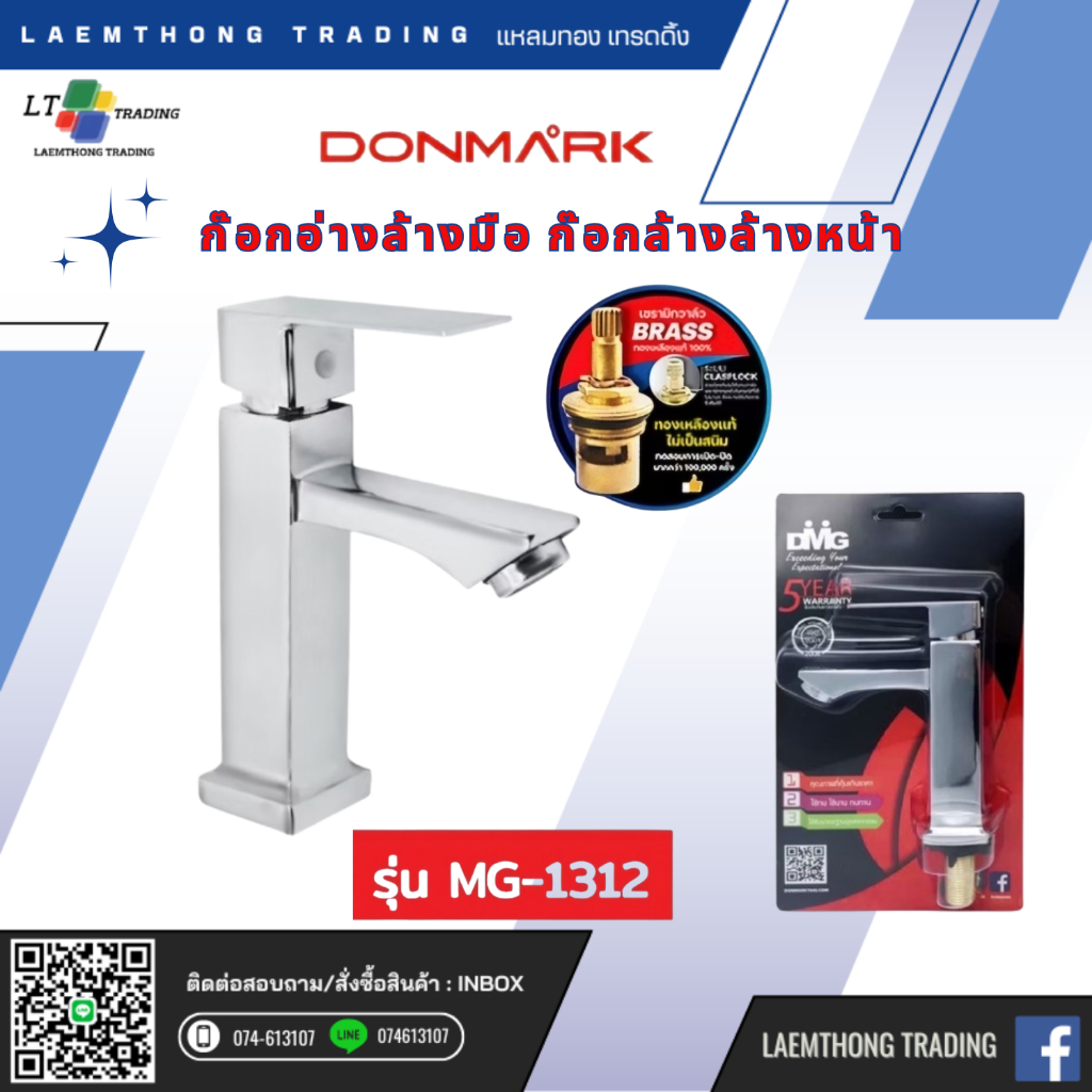 DONMARK ก๊อกน้ำอ่างล้างหน้า ด้ามยก รุ่น MG-1312 | Shopee Thailand