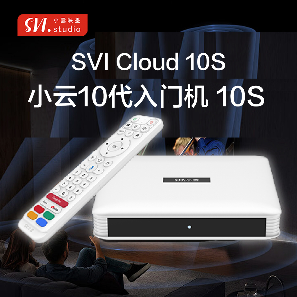 小云2025 最新款 10代入门机 10S SVI Cloud 10S 网络机顶盒 Android TV Box China Taiwan hong kong Japan Korea ...